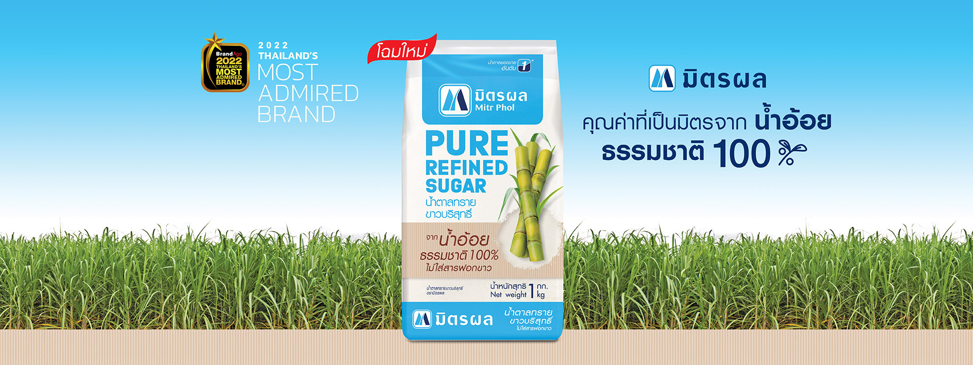 Mitrphol - กลุ่มมิตรผล