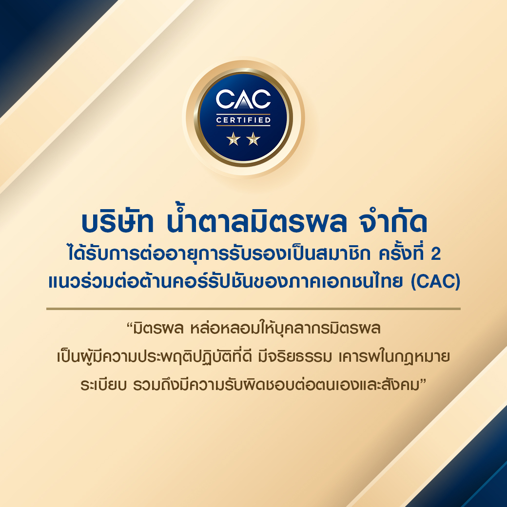 Mitrphol - กลุ่มมิตรผล