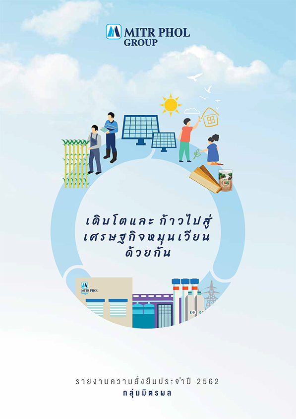 Mitrphol - รายงานความยั่งยืน